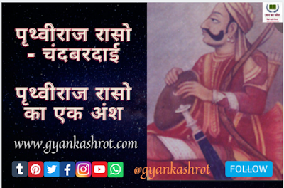 Prithviraj Raso-Chand Bardai II पृथ्वीराज रासो -चंदबरदाई पृथ्वीराज रासो ...