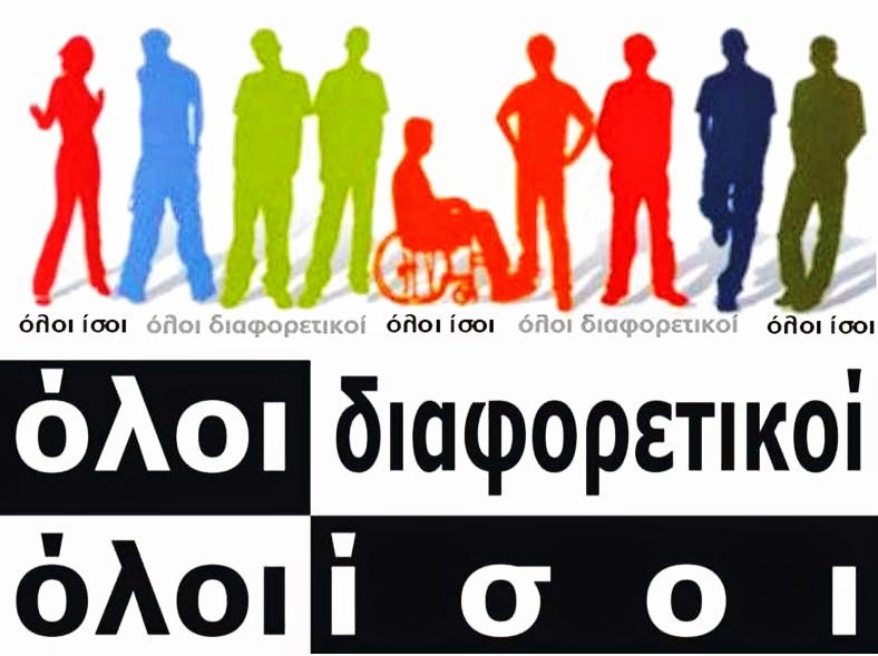 ΔΗΜΟΤΙΚΟ ΣΧΟΛΕΙΟ ΠΑΛΑΙΡΟΥ: ΠΑΓΚΟΣΜΙΑ ΗΜΕΡΑ ΚΑΤΑ ΤΟΥ ΡΑΤΣΙΣΜΟΥ