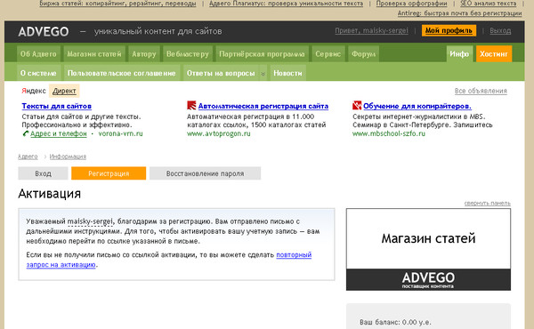 Заработок на дому с Advego.ru: 2. Регистрация на бирже статей
