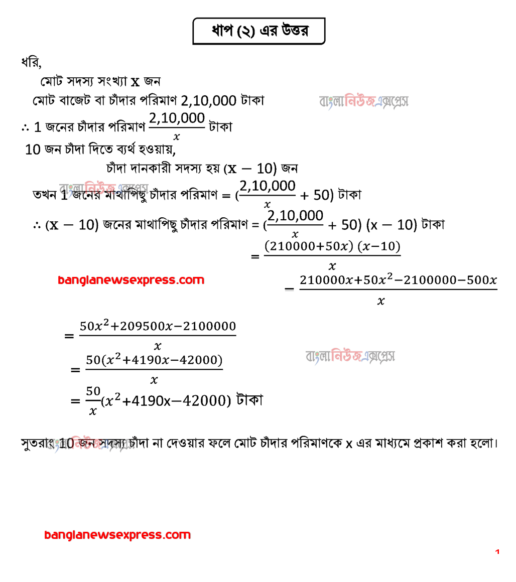 Class 9 Math Answer 7th Week Assignment Answer/Solution 2021, ৯ম শ্রেণির গণিত ৭ম সপ্তাহের ...