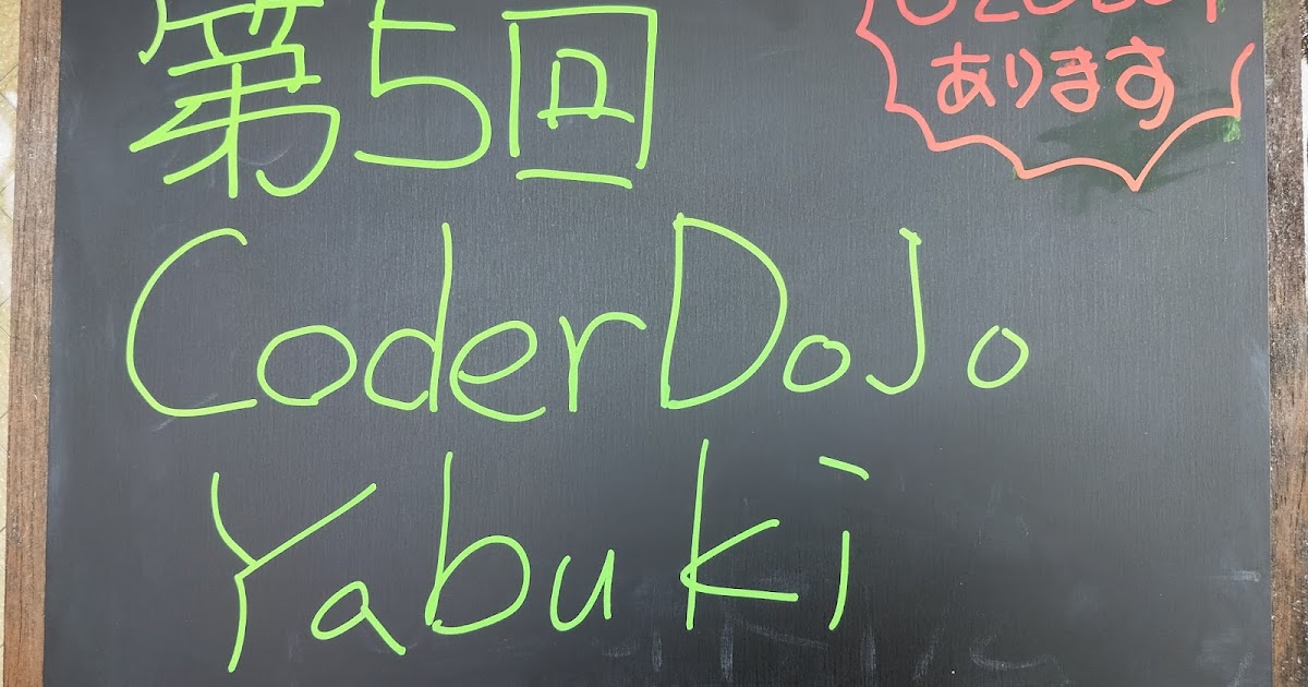 CoderDojo Yabuki blog