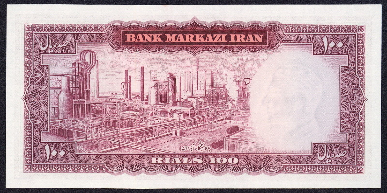 Iran 100 Rials banknote 1963 Mohammad Reza Shah Pahlavi|World Banknotes ...