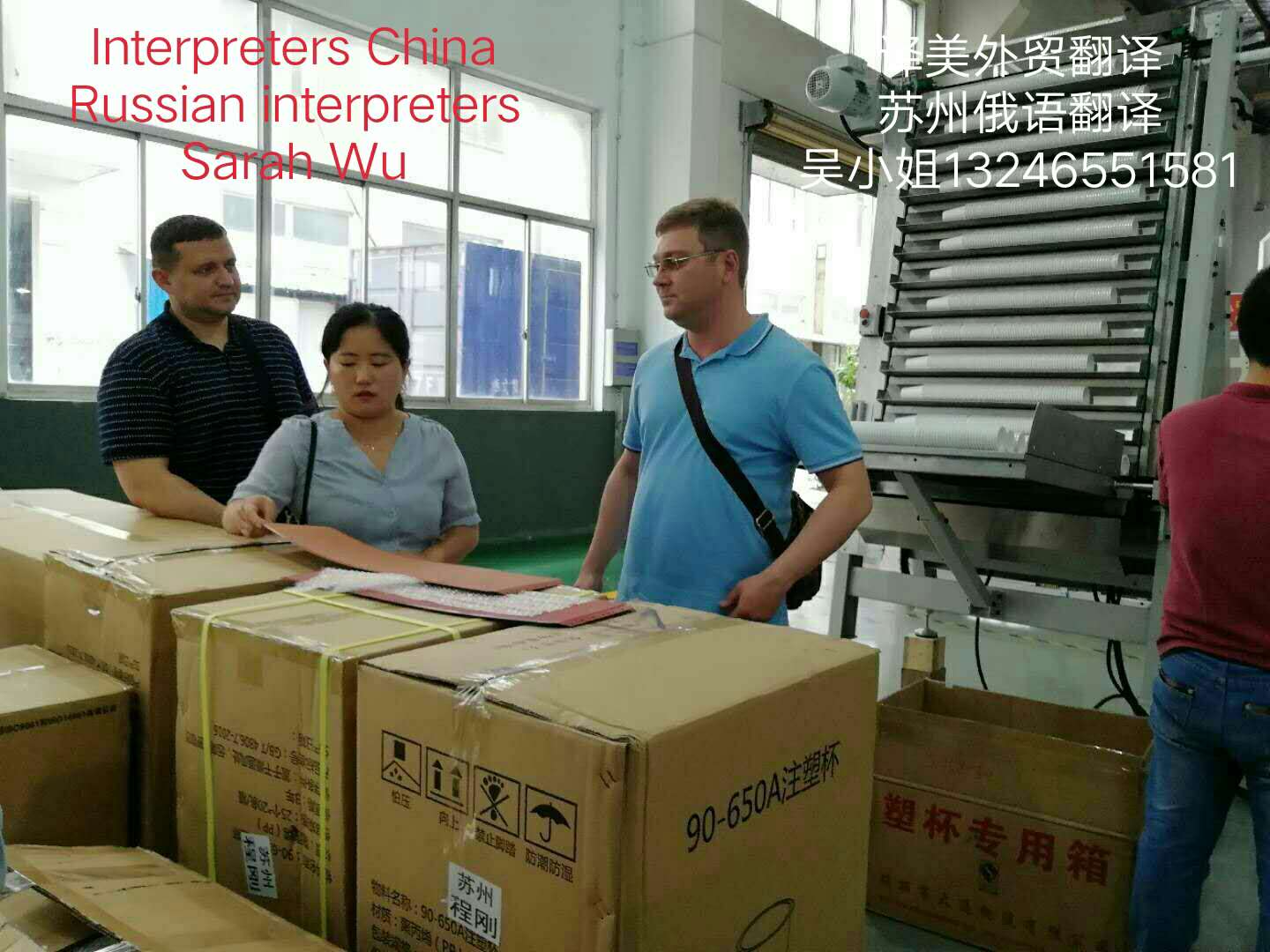 Suzhou Local Russian interpreters/machine production line plastic ... Suzhou Local Russian interpreters/machine production line plastic ...