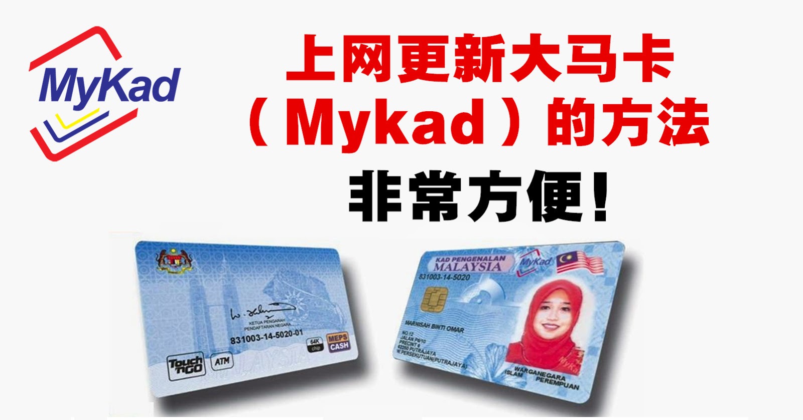 上网更新大马卡（Mykad）的方法