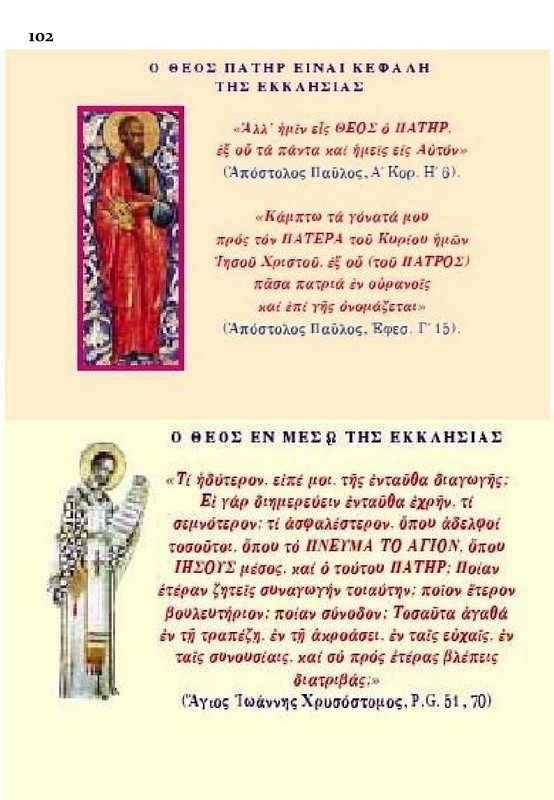 xristianorthodoxipisti.blogspot.gr: Η ΜΙΑ ΑΓΙΑ ΚΑΘΟΛΙΚΗ ΚΑΙ ΑΠΟΣΤΟΛΙΚΗ ...
