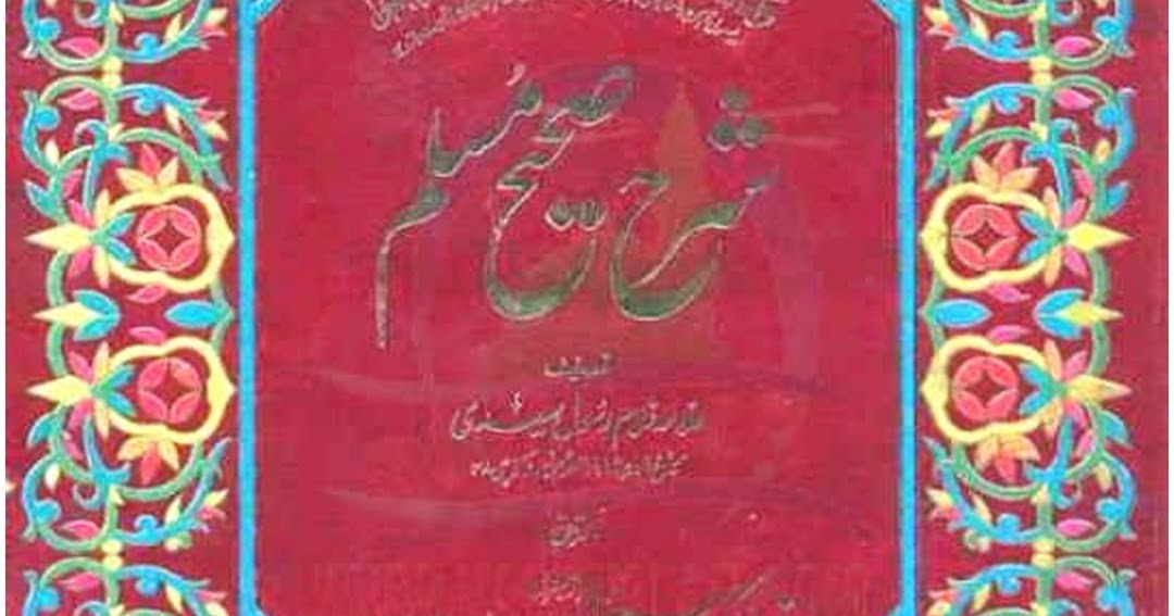 Sharah Sahi Muslim / شرح صحیح مسلم by علامہ غلام رسول سعیدی رحمۃ اللہ علیہ