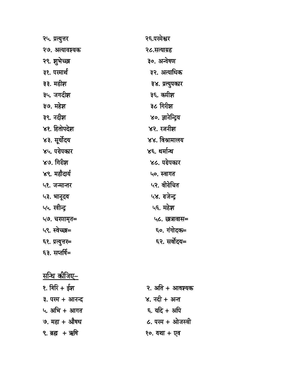 Hindi Grammar Work Sheet Collection for Classes 5,6, 7 & 8: Sandhis ...