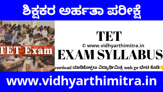 TET Exam Syllabus Download PDF Here tet-exam-syllabus-download-pdf-here