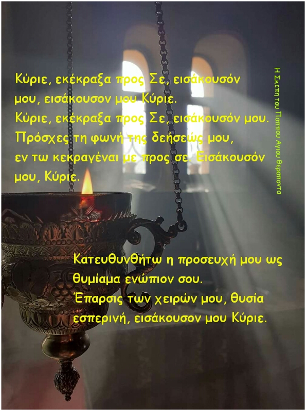 Η Σκέπη του Παππού "Αγιος Θεράπων": Ιερος Ναος Ευαγγελισμου της ...