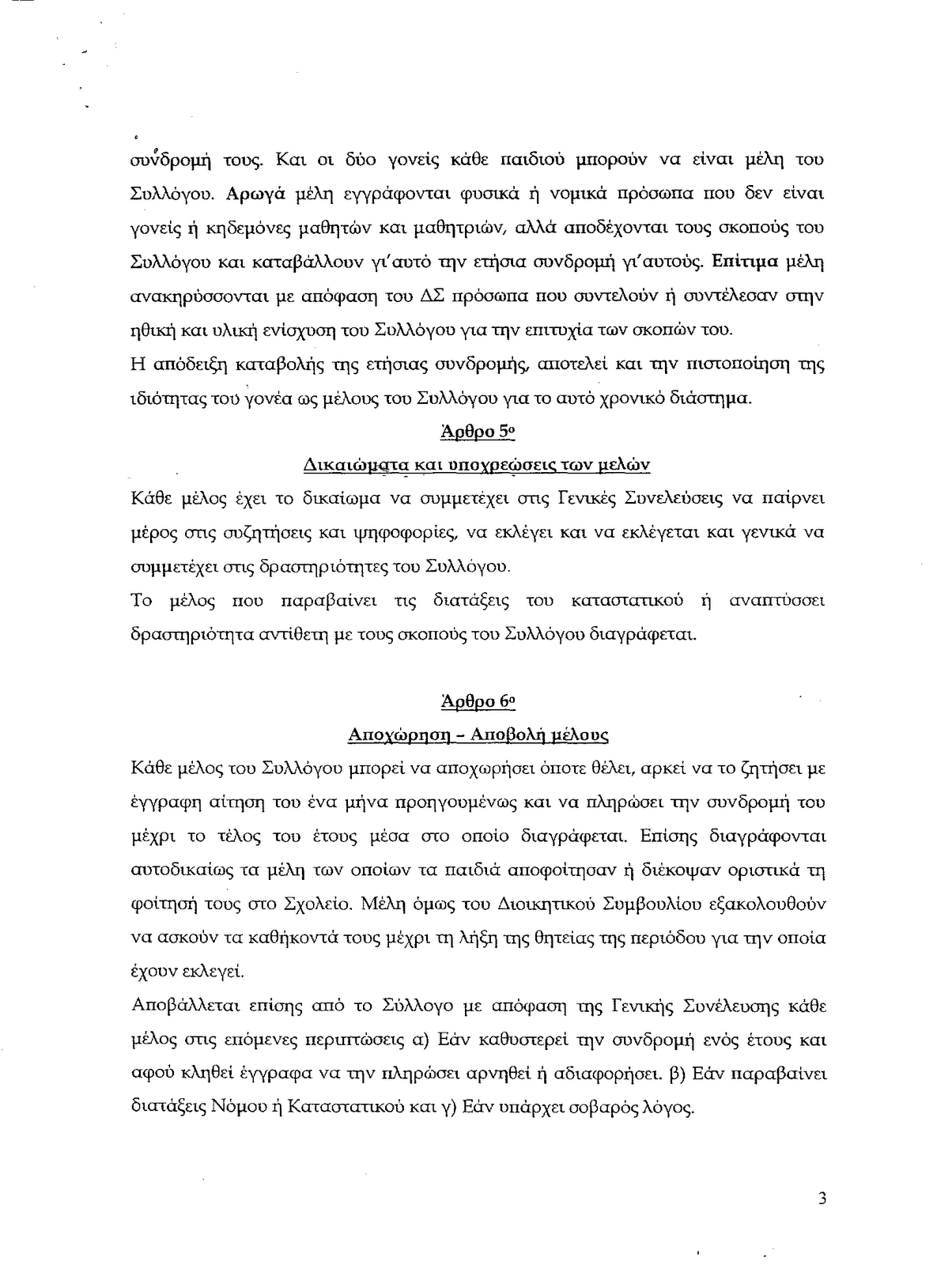 ΑΝΑΜΝΗΣΤΙΚΗ ΣΕΛΙΔΑ ΣΥΛΛΟΓΟΥ 2ου ΔΗΜΟΤΙΚΟΥ ΣΧΟΛΕΙΟΥ ΠΙΚΕΡΜΙΟΥ ΠΕΡΙΟΔΟΥ ...