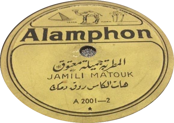 The Search for Farid Alam Al-Din (Al"Fred"Alam) and Alamphon Records