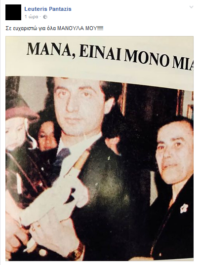 ΠΕΘΑΝΕ Η ΛΑΤΡΕΜΕΝΗ ΜΑΝΑ ΤΟΥ ΛΕΥΤΕΡΗ ΠΑΝΤΑΖΗ... - Εφημερίδα "Στόχος ...