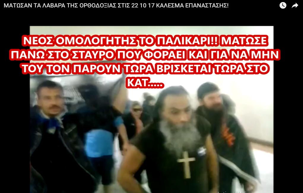 Ομολογία: Ω ΤΛΗΜΩΝ ΟΡΘΟΔΟΞΙΑ ...