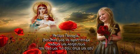 ΟΙ ΑΓΓΕΛΟΙ ΤΟΥ ΦΩΤΟΣ: ΘΕΕ ΜΟΥ Σ ΑΓΑΠΩ!!!!