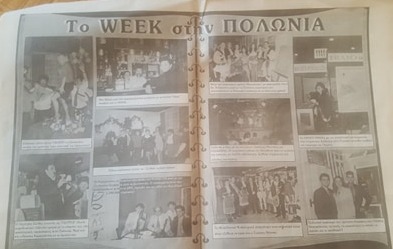 ΠΙΕΡΙΚΗ : ΚΑΤΕΡΙΝΗ από τα παλιά ! Το WEEK στην ΠΟΛΩΝΙΑ-ΦΩΤΟ