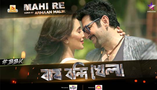 MAHI RE (মাহি রে) LYRICS - Armaan Malik - Bagh Bandi Khela - Bengali Lyrics