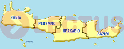 Δ' ΤΑΞΗ 2ου ΔΗΜΟΤΙΚΟΥ ΑΡΧΑΝΩΝ: ΜΕΛΕΤΗ - Γεωγραφικά Διαμερίσματα: Κρήτη