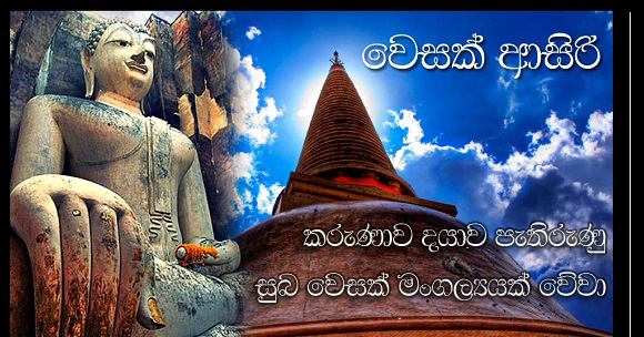 Nisadas Wesak Subapathum / Sinhala Suba Pathum Path Get Images One ...