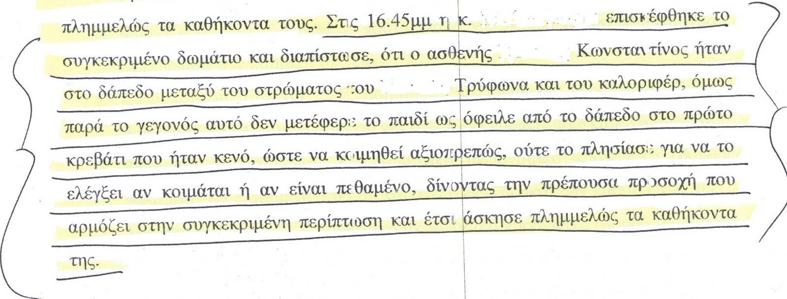 15 ΜΗΝΕΣ ΦΥΛΑΚΙΣΗ ΓΙΑ ΤΟΝ ΦΡΙΚΤΟ ΘΑΝΑΤΟ 15ΧΡΟΝΟΥ ΠΑΙΔΙΟΥ ΣΤΟ ΚΟΛΑΣΤΗΡΙΟ ...