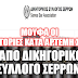 ΜΟΥΦΑ ΟΙ ΚΑΤΗΓΟΡΙΕΣ ΑΠΟ ΔΙΚΗΓΟΡΙΚΟ ΣΥΛΛΟΓΟ ΣΕΡΡΩΝ ΚΑΤΑ ΑΡΤΕΜΗ ΣΩΡΡΑ ...