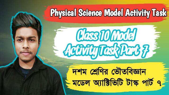class 10 Physical Science Model Activity Task Part 5 | মডেল অ্যাক্টিভিটি টাস্ক class 10 ...