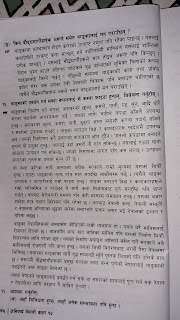 CLASS 10 (NEPALI) COMPLETE NOTES