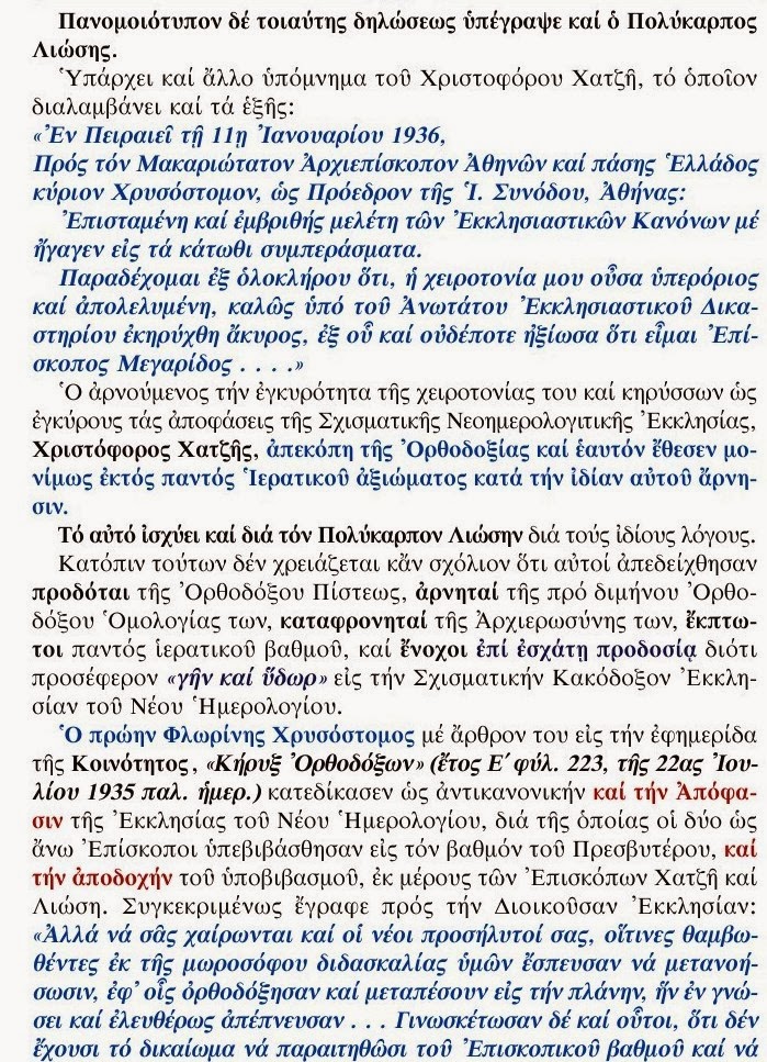 xristianorthodoxipisti.blogspot.gr: ΤΟ ΝΕΟ ΗΜΕΡΟΛΟΓΙΟ , ΤΟ ΣΧΙΖΜΑ ΤΟΥ ...