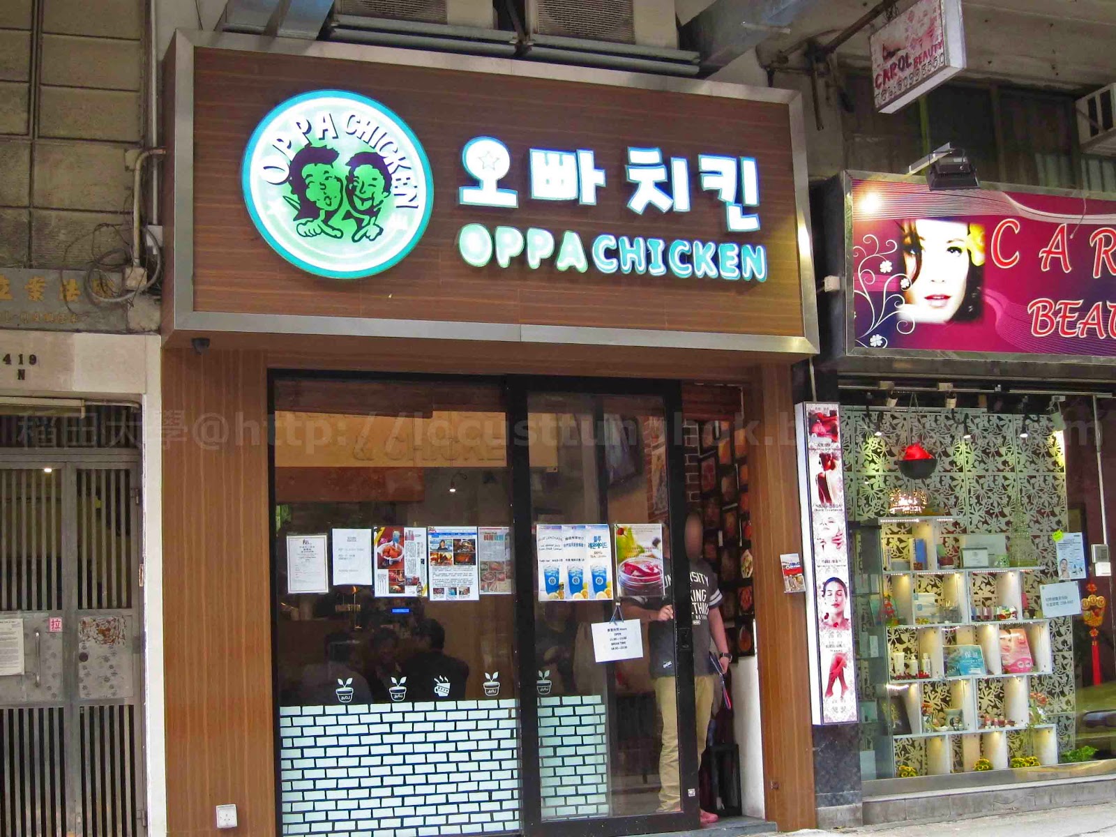 稻田大學‧吃喝玩樂系: 大佬，炸雞咋喎？@ Oppa Chicken