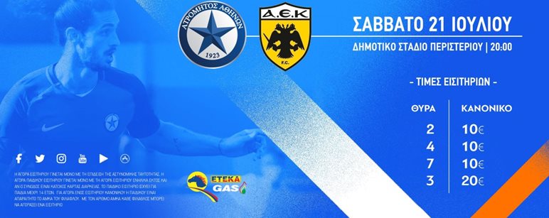 Ατρόμητος - ΑΕΚ Livestream - AEKTV