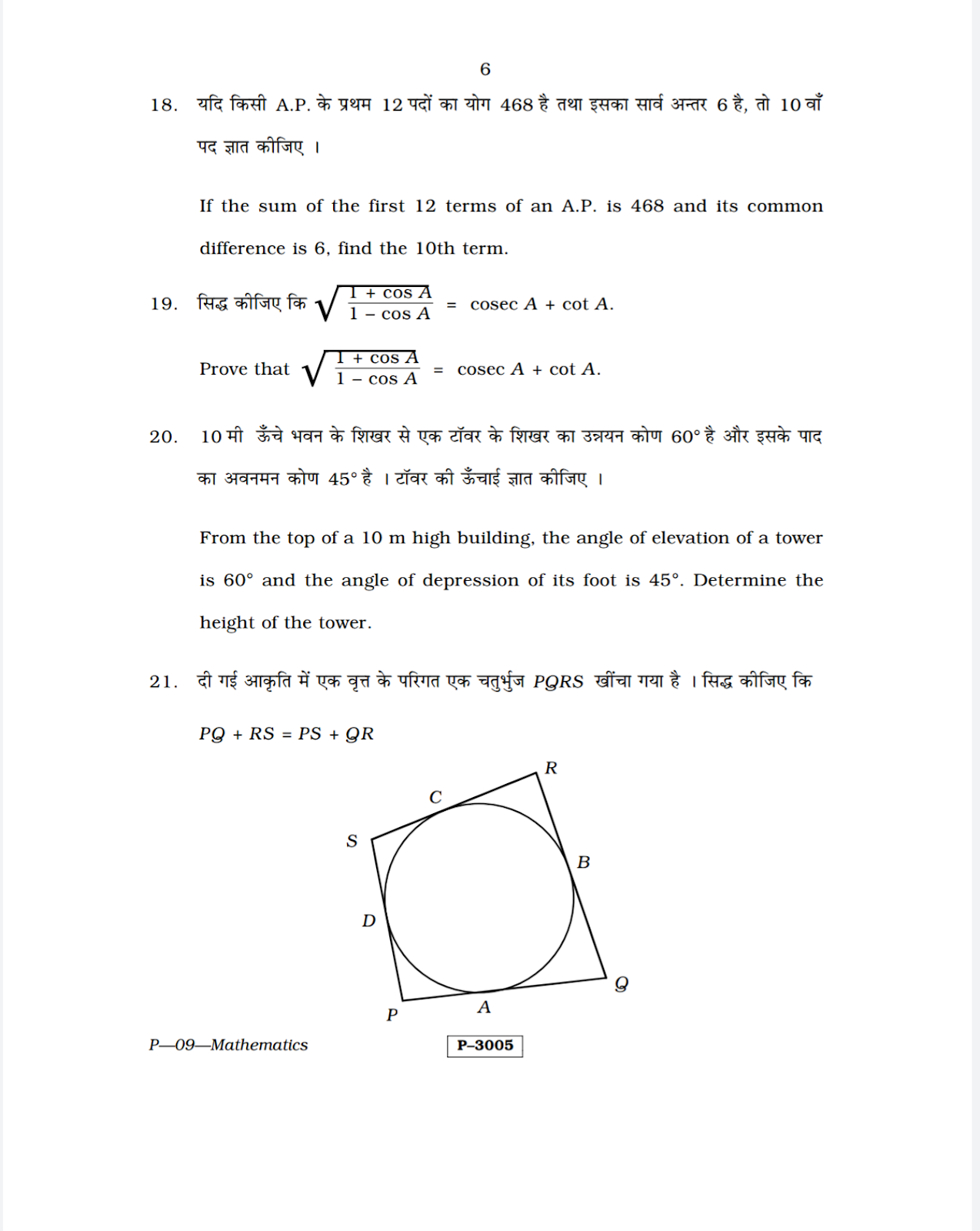 10 Class Math Model Paper..