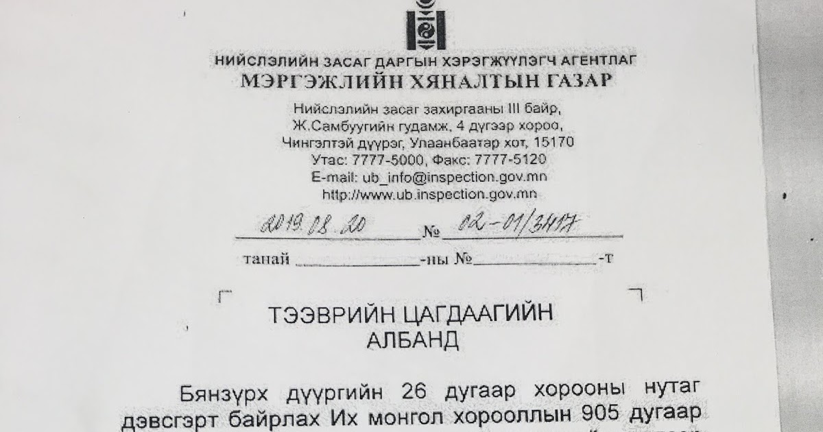 Баянзүрх дүүргийн 26 дугаар хороо 905 р байрны хажуугийн явган хүний замыг тусгаарлах талаар