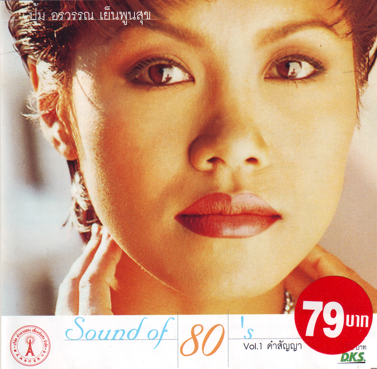 MP3 Sound Of 80 s mp3-sound-of-80-s