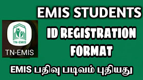 EMIS - 1st Standard Students Data Entry New Form - Tnkalvi .net