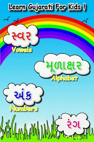 S.N. Hingu - E- Pathshala: Learn Gujarati For Kids