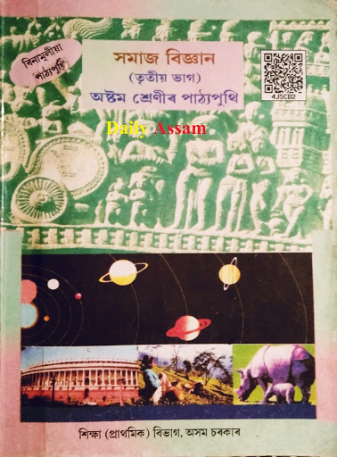 SCERT Class 8 Social Science Book PDF | Assamese Medium Class 8 Social Science PDF File Assam ...