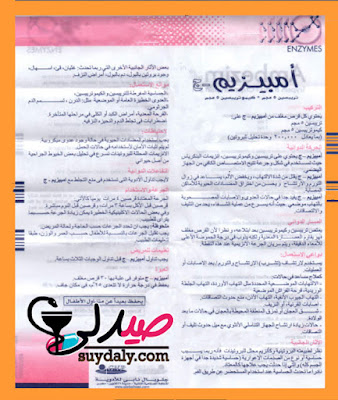 حبوب أمبيزيم النشرة الداخلية