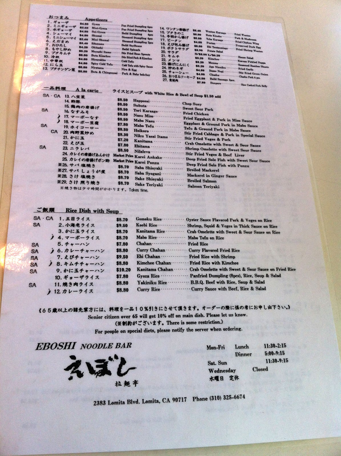 The Radiused Corner Menu Vault: Eboshi Noodle Bar - Lomita