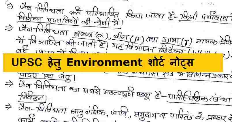 Environment In Hindi PDF GovtJobNotes environment-in-hindi-pdf-govtjobnotes