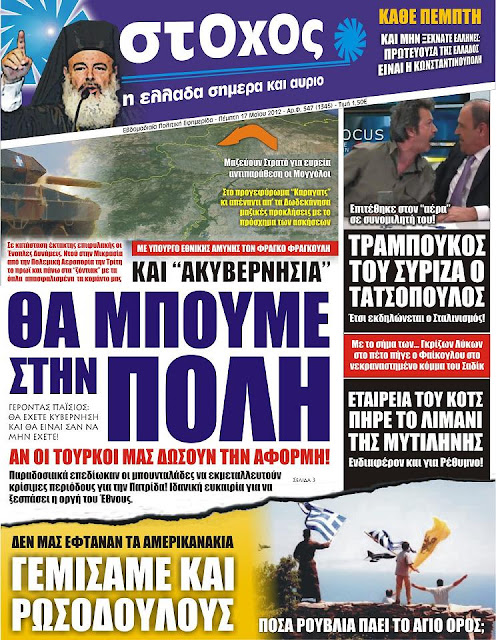 ΜΕ "ΑΚΥΒΕΡΝΗΣΙΑ" ΘΑ ΜΠΟΥΜΕ ΣΤΗΝ ΠΟΛΗ... ΜΗΝ ΞΕΧΝΑΤΕ ΤΟΝ "ΣΤΟΧΟ" ΠΟΥ ...