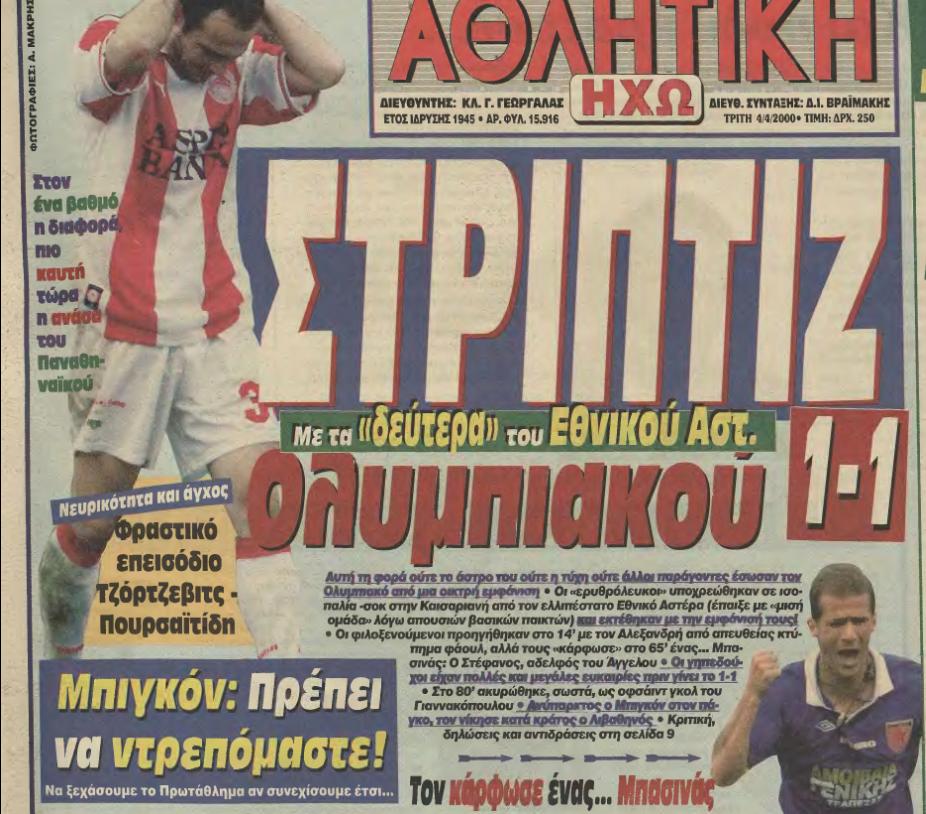 Πρωτάθλημα Ελλάδας 1999-2000 (Αυτή η κούπα θα πάει στ΄άστρα, για τον ...