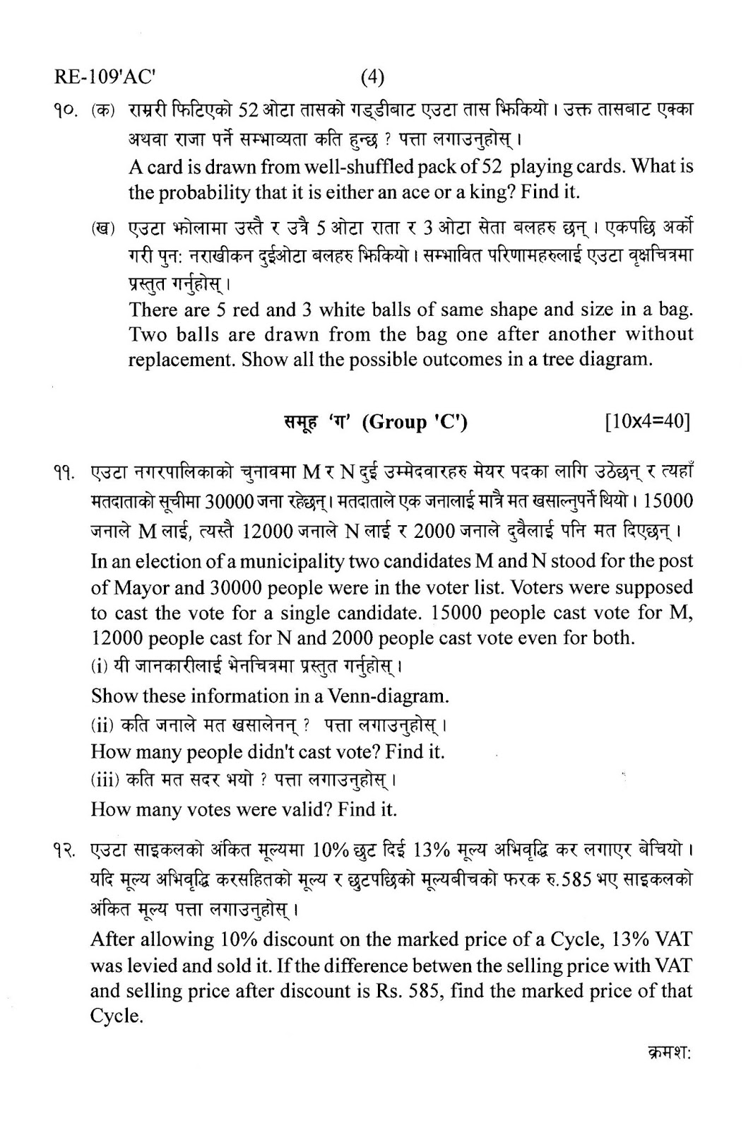 SEE Compulsory Mathematics Final Examination Question Paper Year:2074 ...