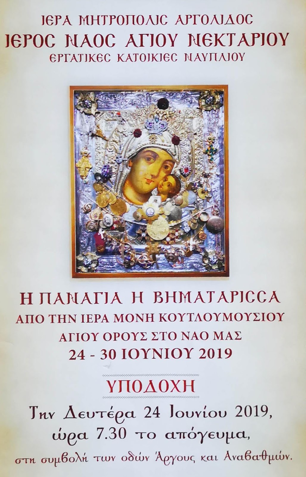 Ιερά Εικόνα της Παναγίας στον Άγιο Νεκτάριο Εργατικών Κατοικιών ...