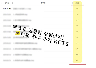 (카카오톡 아이디 KCTS 친구추가)