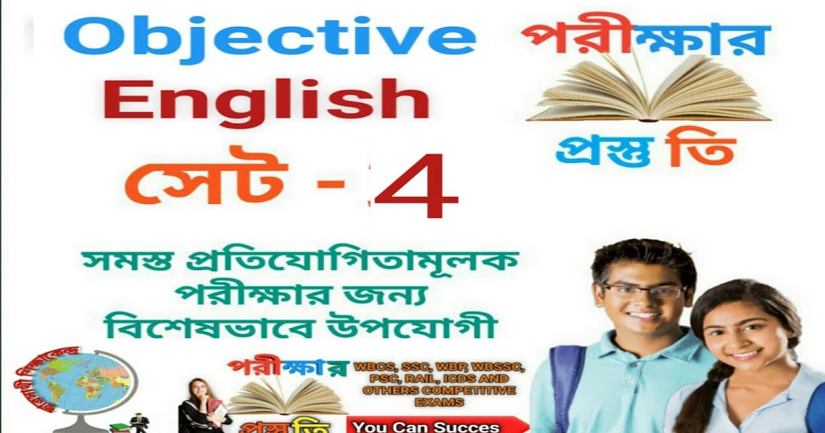 English Grammar Objective Questions And Answers english-grammar-objective-questions-and-answers