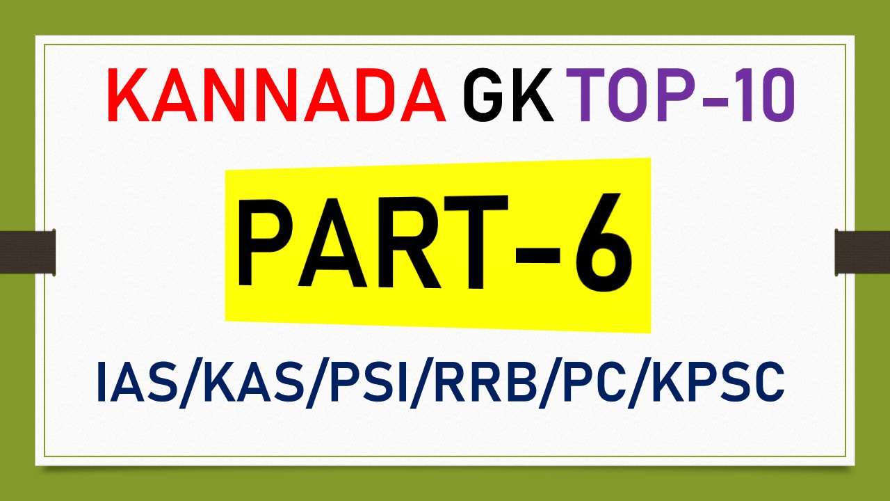 Kannada Gk Top-10 Questions and Answers Part-6 | KPSC JUNCTION