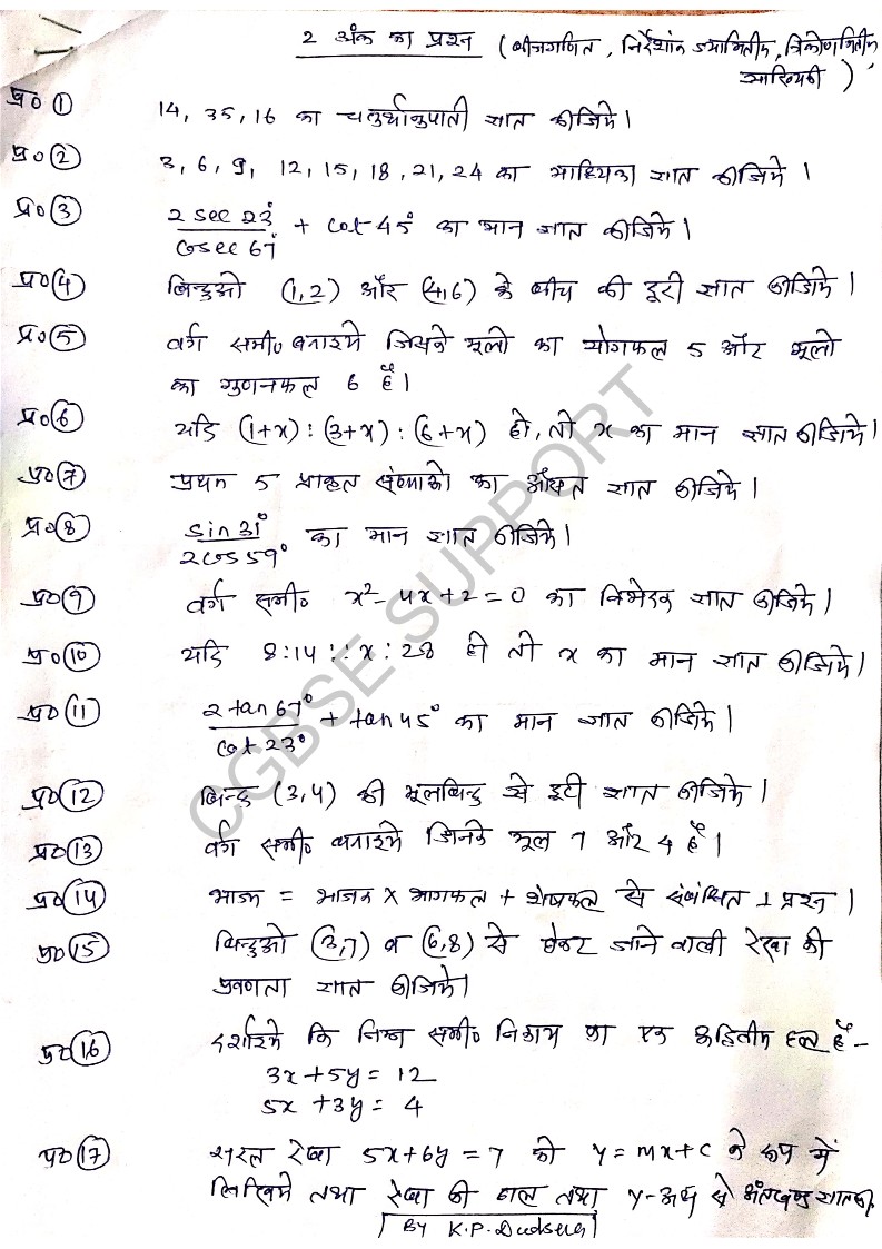 CG BOARD SUPPLY EXAM 2020 | CLASS 10TH MATHS IMPORTANT QUESTIONS ...