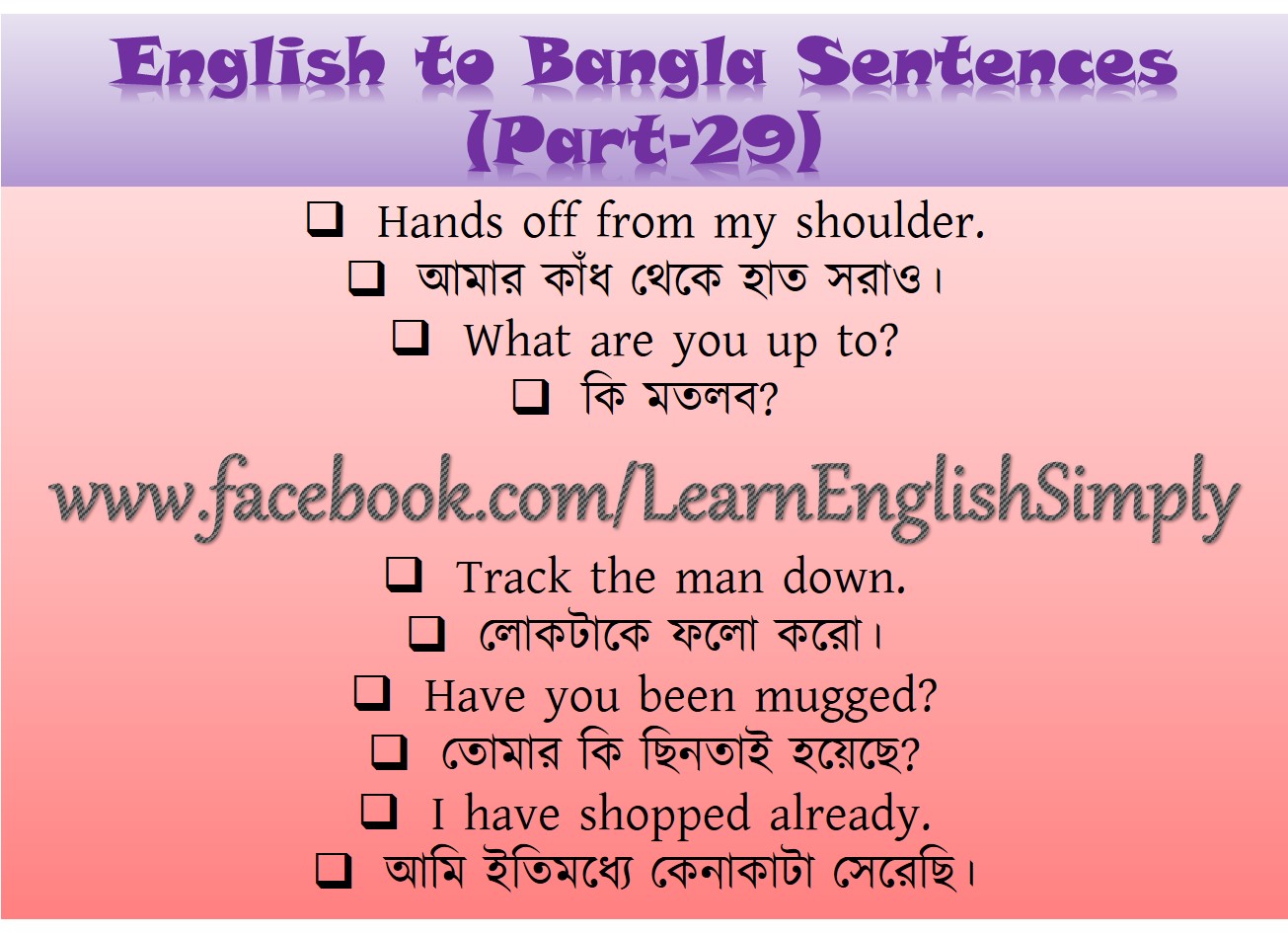 Learn English Simply English To Bangla Sentences Part 29 learn-english-simply-english-to-bangla-sentences-part-29