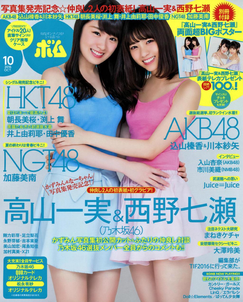 Nishino Nanase 西野七瀬, Takayama Kazumi 高山一実 Nogizaka46, BOMB 2016.10 - Idol. gravureprincess .date