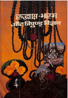Rudraksh book Hindi pdf