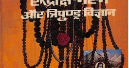 Rudraksh book Hindi pdf